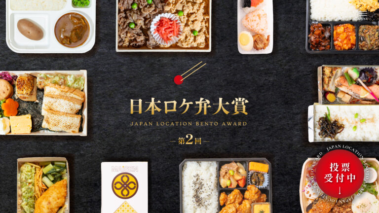 JAPAN LOCATION BENTO AWARD LP - 株式会社SAMPO | デザイン会社 ブランディング・Webデザイン ...